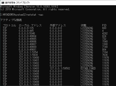 Windows10で使用中のポートを確認する方法を紹介！ | Aprico